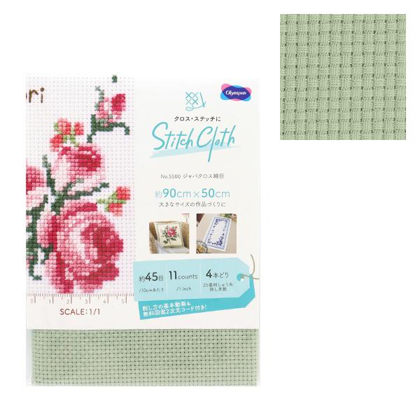 人気のNo.5500 ジャバクロス細目にニュアンスカラー。ファッションやインテリアに馴染むカラーをセレクトしており、ステッチした後には布小物などさまざまなアイテム作りにお楽しみいただけます。[クロスステッチ布 刺繍布 ししゅう布 ジャバクロ...