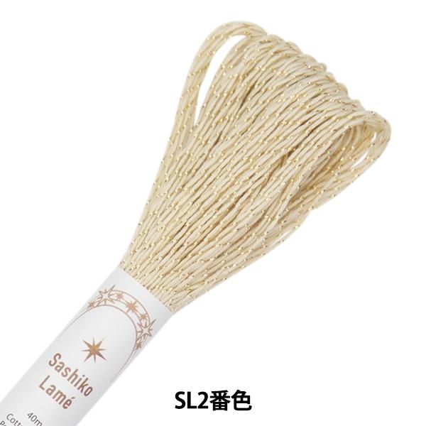 ”いつもの刺し子”に「Sashiko Lam?」の輝きをプラスして”新しい刺し子”を作る楽しさをご提案します。【上品な輝き】ひと目刺すごとにラメの輝きが現れるような糸をつくりました。【繊細な柄にも相性の良い細さ】伝統柄はもちろん、一目刺しや...