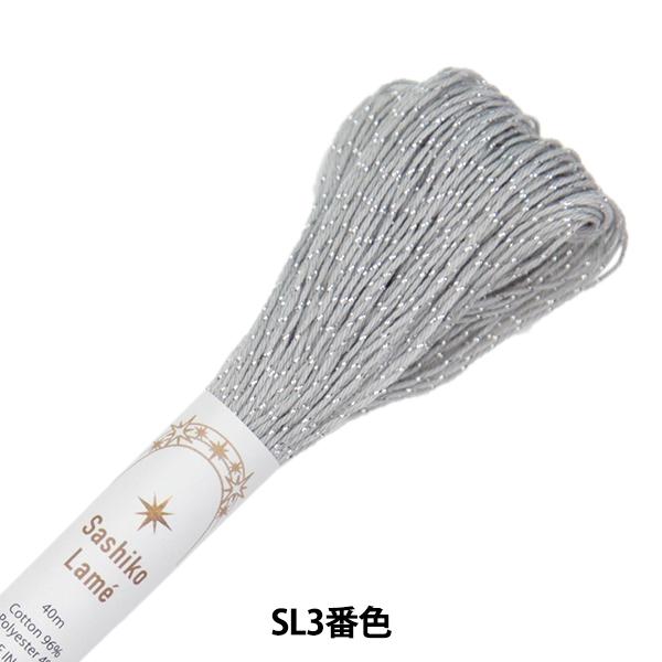 ”いつもの刺し子”に「Sashiko Lam?」の輝きをプラスして”新しい刺し子”を作る楽しさをご提案します。【上品な輝き】ひと目刺すごとにラメの輝きが現れるような糸をつくりました。【繊細な柄にも相性の良い細さ】伝統柄はもちろん、一目刺しや...