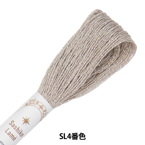 ”いつもの刺し子”に「Sashiko Lam?」の輝きをプラスして”新しい刺し子”を作る楽しさをご提案します。【上品な輝き】ひと目刺すごとにラメの輝きが現れるような糸をつくりました。【繊細な柄にも相性の良い細さ】伝統柄はもちろん、一目刺しや...