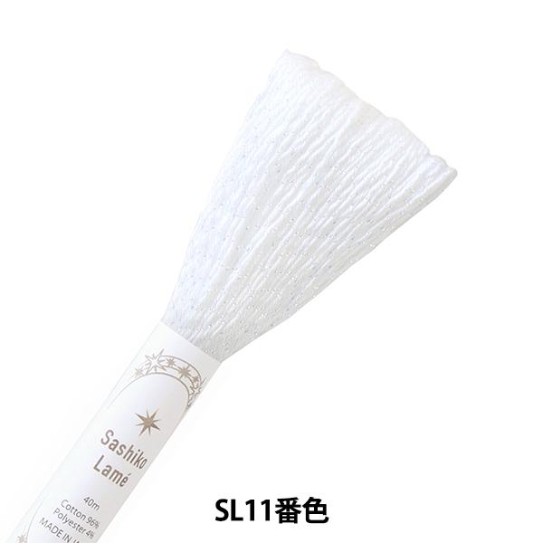 "いつもの刺し子"に「Sashiko Lame」の輝きをプラスして、"新しい刺し子"を作る楽しさをご提案します。【上品な輝き】ひと目刺すごとにラメの輝きが現れるような糸をつくりました。【繊細な柄にも相性の良い細さ】伝統柄はもちろん、一目刺し...
