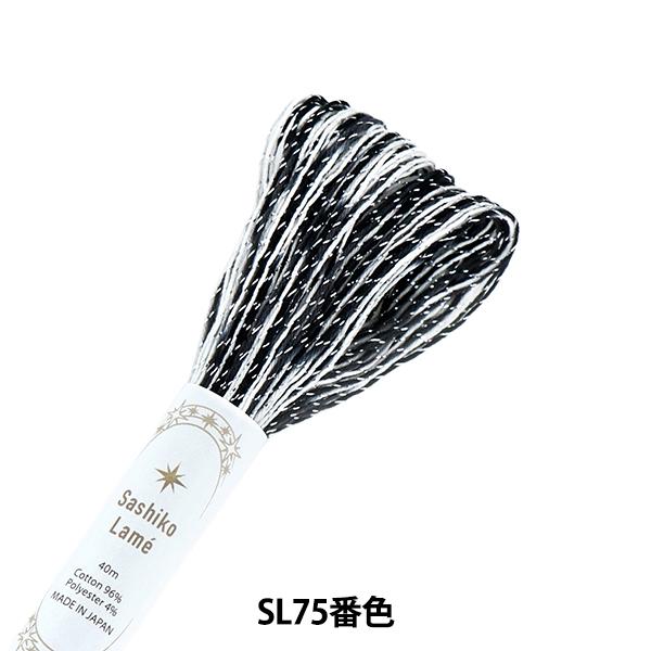 ひと目刺すごとにラメの輝きが現れるような刺し子糸です。伝統柄はもちろん、一目刺しやくぐり刺しなどの細かい柄も表現できる糸の細さにこだわり、どんな色にも合わせやすい淡いトーンのカラーラインナップが揃っています。[さしこ糸 さし子糸 SASHI...