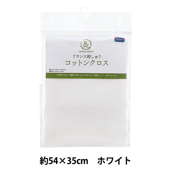 針通りが良く、繊細な刺しゅうが映える、平織りのフランス刺しゅう布です。適度な厚み、図案が描きやすいフラットな表面。ボタニカル刺しゅうが映えるカラー展開です。[ステッチクロス ガーデンパーティー GPコットン 刺繍布 ししゅう布 フランス刺繍...