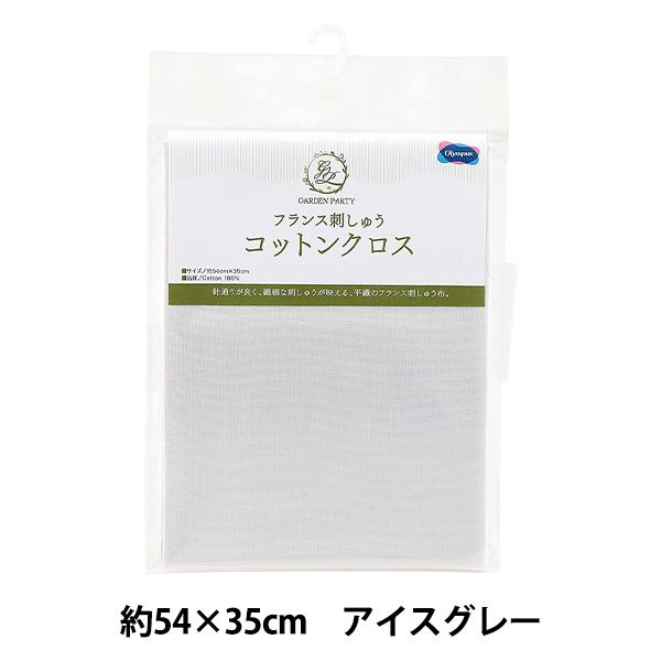 針通りが良く、繊細な刺しゅうが映える、平織りのフランス刺しゅう布です。適度な厚み、図案が描きやすいフラットな表面。ボタニカル刺しゅうが映えるカラー展開です。[ステッチクロス ガーデンパーティー GPコットン 刺繍布 ししゅう布 フランス刺繍...