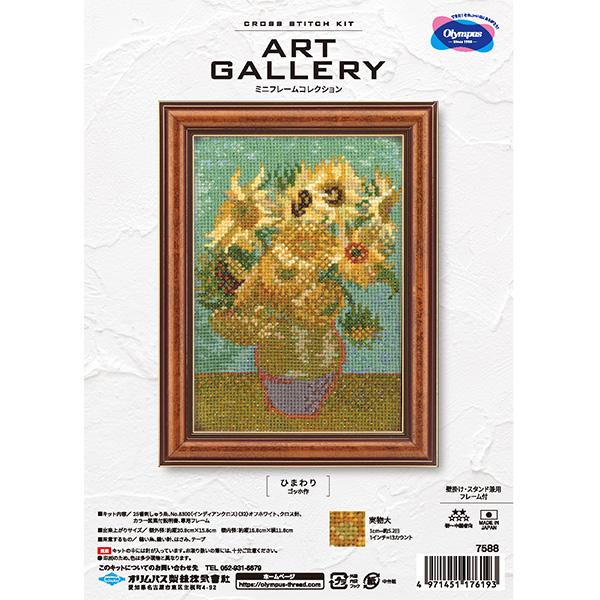 人気の高い名画をテーマに、絵画の色調に合わせて多彩な刺しゅう糸で表現したクロスステッチキットです。完成したら専用のミニフレームに入れて、ご自宅を小さな美術館のように飾ってみてはいかがでしょうか。壁掛け・スタンド兼用できる専用フレーム付。[絵...