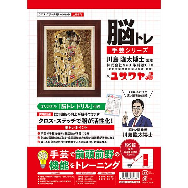 東北大学加齢医学研究所 川島隆太教授監修の刺しゅうキットが新登場!クロス・ステッチは、図案を見ながら刺す事により、どこまで進んでいるか(短期的な作業記憶)、次はどこを刺すか(だんどり)、間違えないように刺しているか(集中)など、高次な脳活動...