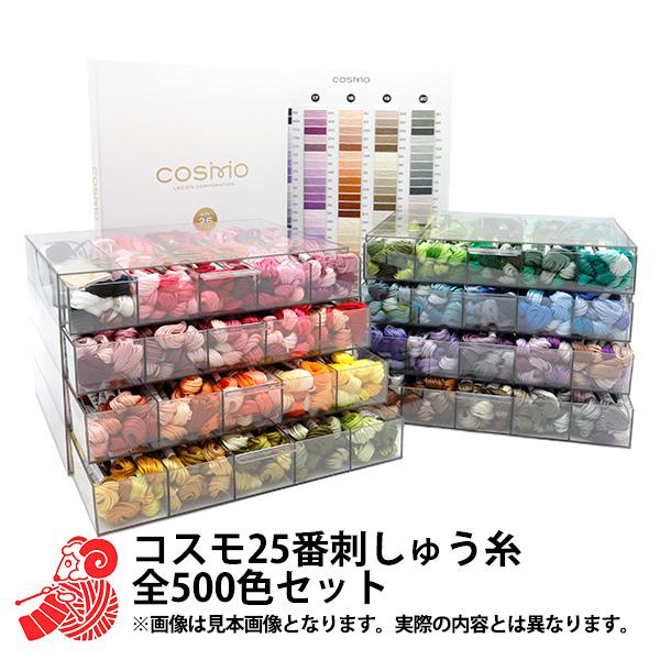 刺しゅう糸96,600円相当のセットです♪cosmo25番刺しゅう糸の全500色(各色1束)と、オリジナルケース、糸見本帳も付いてきます。色あせ色落ちしにくい上品な光沢、匠の技術による美しい発色、プロも愛用する繊細なカラーバリエーションが魅...