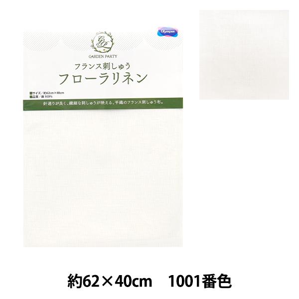 針通りが良く、繊細な刺しゅうが映える、平織りのフランス刺しゅう布。リネンのナチュラルな質感がいっそう刺しゅうを引き立てます。[ステッチクロス ガーデンパーティー GPフローラリネン 刺繍布 ししゅう布 フランス刺繍 白 オフ白]◆素材:麻1...