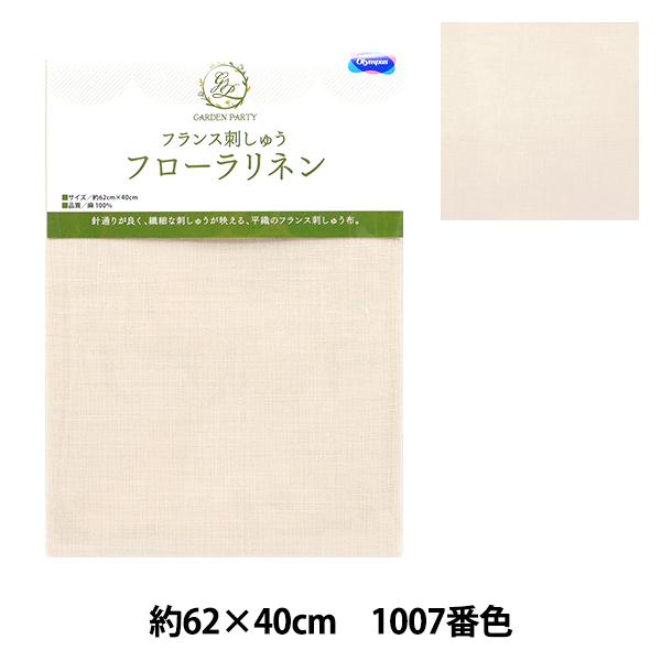 針通りが良く、繊細な刺しゅうが映える、平織りのフランス刺しゅう布。リネンのナチュラルな質感がいっそう刺しゅうを引き立てます。[ステッチクロス ガーデンパーティー GPフローラリネン 刺繍布 ししゅう布 フランス刺繍 ベージュ]◆素材:麻10...