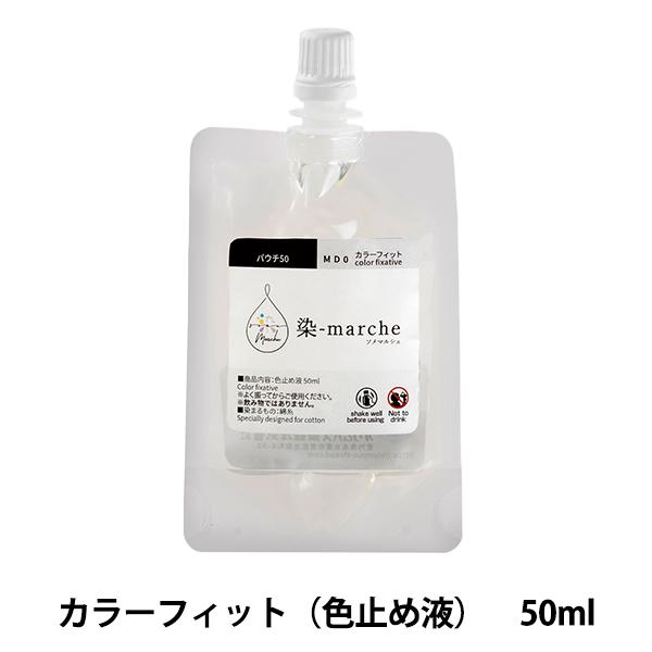 「染-marche」は糸を液体染料を入れた専用のペンで染める糸染めブランド。誰でも簡単に楽しく「糸染め」をお楽しみいただけます。「染-marche」専用液体染料定着剤。染めて洗った糸の色を定着させるのに使用します。専用綿糸は「362-21-...