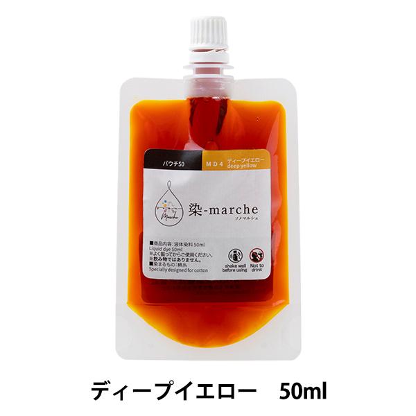 「染-marche」は糸を液体染料を入れた専用のペンで染める糸染めブランド。誰でも簡単に楽しく「糸染め」をお楽しみいただけます。「染-marche」専用液体染料。イージーライナー(362-21-007)を使って水で染めるから面倒な温度管理は...