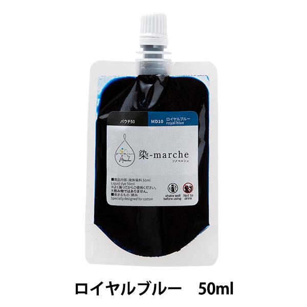 「染-marche」は糸を液体染料を入れた専用のペンで染める糸染めブランド。誰でも簡単に楽しく「糸染め」をお楽しみいただけます。「染-marche」専用液体染料。イージーライナー(362-21-007)を使って水で染めるから面倒な温度管理は...