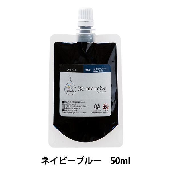 「染-marche」は糸を液体染料を入れた専用のペンで染める糸染めブランド。誰でも簡単に楽しく「糸染め」をお楽しみいただけます。「染-marche」専用液体染料。イージーライナー(362-21-007)を使って水で染めるから面倒な温度管理は...