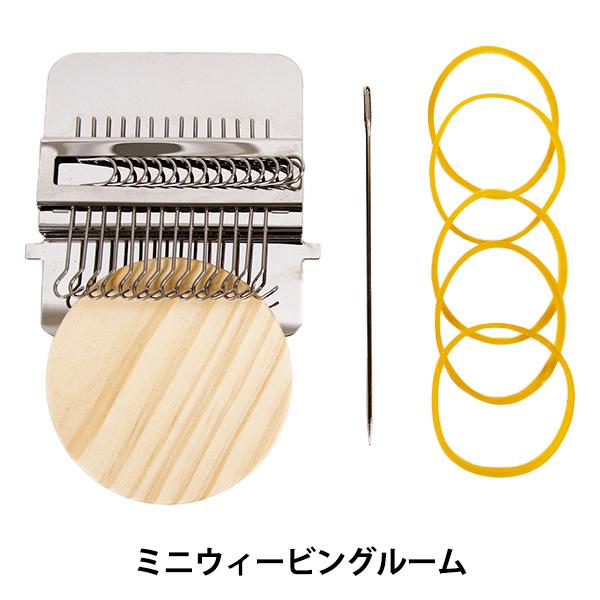 ミニ織機で織った布で、お気に入りのジャンパー、大切にしていたカーディガン、履き心地の良い靴下のお直しをして、よりサステナブルなファッションを取り入れませんか。衣服に新たな命を吹き込む織物装飾を作成することができます。1940年代に登場した設...