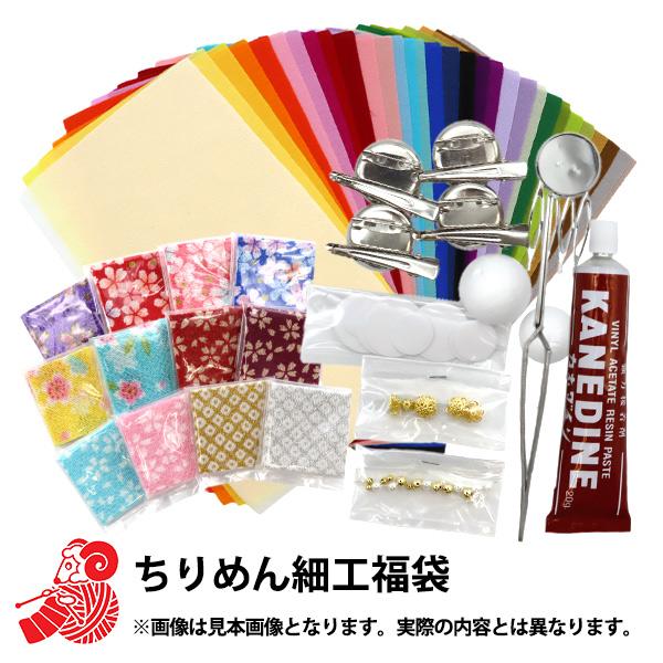 ちりめん細工材料9,000円相当のセットです♪無地のちりめん生地(約12×22cm) 31枚、カット済みちりめん生地(約3.5×3.5cm)12色 各10枚、多目的ボンド(20g) 1本、ハサミッコ 1本、半球土台(大小) 各1個、平面土台...