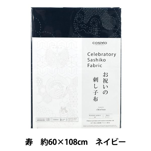 刺し子作家・chiebaa さんによる、手描きのオリジナル図案を再現した「お祝いの刺し子布」。福を呼び込む縁起の良いモチーフと、晴れやかな吉祥紋を組み合わせた、お祝いづくしのデザインです。幸せを重ねるように針を進める愉しさを暮らしに取り入れ...