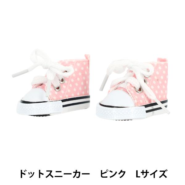 ぬいぐるみ用のスニーカーです!シンプルでかわいいドット柄。靴ひもを付け替えたりアレンジも楽しめます♪お気に入りのぬいにいかがですか?[mpa select 靴 シューズ ヌイグルミ マスコット 人形 パペット ぬい活 縫い活 推し活 手芸 ...