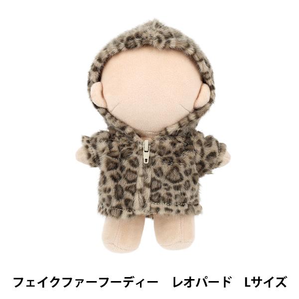 ぬいぐるみ用のフェイクファーフーディです。ぬいぐるみサイズレオバード柄のフーディ。お気に入りのぬいにいかがですか?[mon petit atelier ぬいぐるみの洋服屋さん ヌイグルミ ぬい活 ぬい服 ぬいぐるみ服 マスコット 人形 パペ...