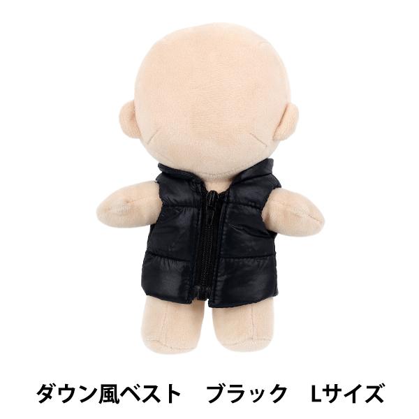 ぬいぐるみ用のダウン風ベストです。チャックがついた本格的なベスト。お気に入りのぬいにいかがですか?[mon petit atelier ぬいぐるみの洋服屋さん ヌイグルミ ぬい活 ぬい服 ぬいぐるみ服 マスコット 人形 パペット 縫い活 推...