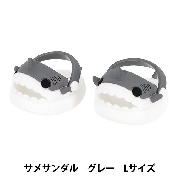 ぬいぐるみ用のサンダルです!ギザギザの歯と小さなひれがかわいい、サメ型のサンダル!お気に入りのぬいにいかがですか?[mpa select 靴 シューズ mon petit atelier ぬいぐるみの洋服屋さん ヌイグルミ ぬい活 ぬい服 ...