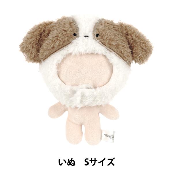 頭からすっぽりかぶれるぬい用コスチュームです。ふわふわの毛並みが可愛いワンちゃん。マジックテープで簡単に着脱可能です。[MON PETIT ATELIER 動物 なりきり着ぐるみ 推し活 推しぬい イベント ぬいぐるみ用服 ぬい服 おまんじ...