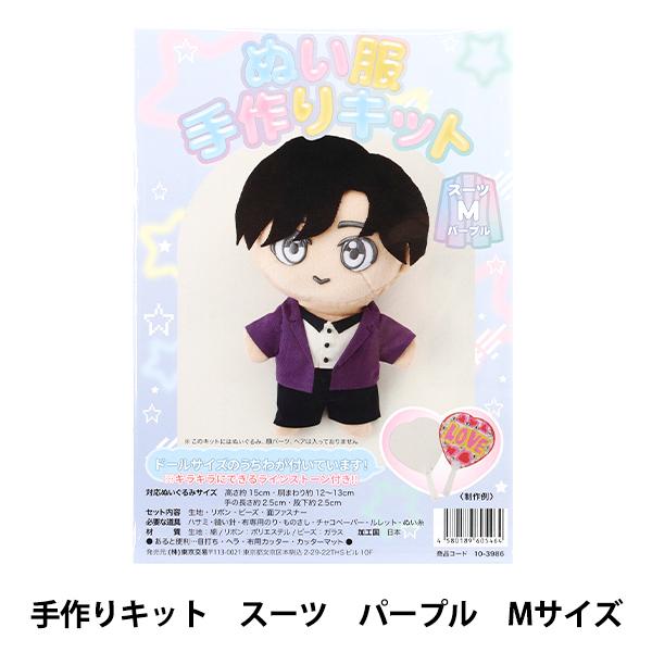 ぬいぐるみ服のシンプルなスーツが作れるキットです。飾りをつけたり自分好みにアレンジして、あなただけのぬいぐるみ服がつくれます!ドールサイズのうちわがついています。※キラキラにできるラインストーン付き!![ぬいぐるみ服 ぬい服 推し活 ぬい活...