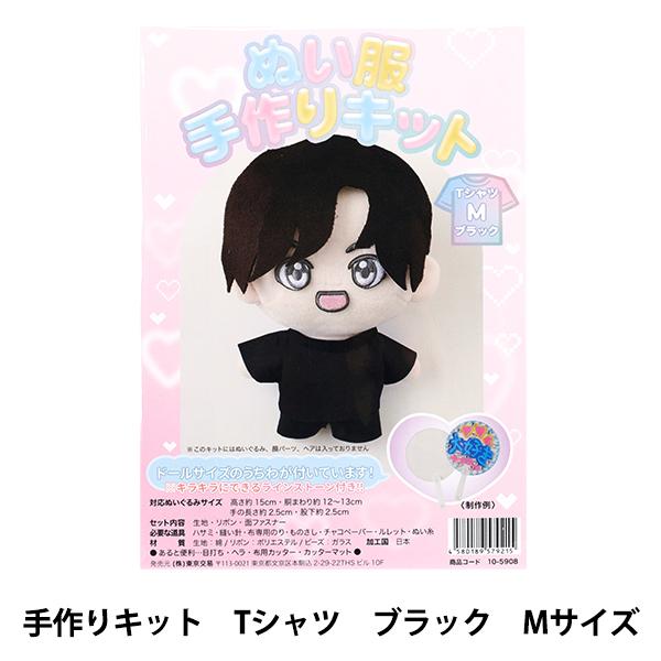 ぬいぐるみ服のシンプルなTシャルが作れるキットです。飾りをつけたり自分好みにアレンジして、あなただけのぬいぐるみ服がつくれます!ドールサイズのうちわがついています。※キラキラにできるラインストーン付き!![ぬいぐるみ服 ぬい服 推し活 ぬい...