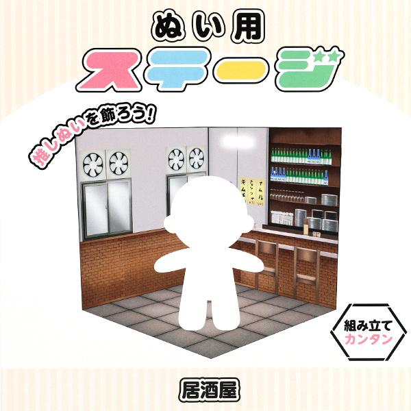 お気に入りのぬいを飾って撮影できるステージです!壁を開いて、床にはめるだけなので、簡単に組み立てができます。使用後も畳んでおけば、場所をとらずにしまえます。ステージを組み立て、小物を置いて、お気に入りのぬいをかわいく撮影しましょう![ぬい ...