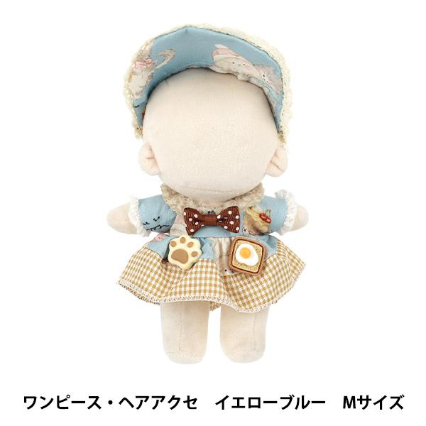 ぬいぐるみ用のワンピースとサンバイザーのセットです。蝶ネクタイ、動物の足あとと目玉焼きのチャームのついたかわいいワンピースとサンバイザー。お気に入りのぬいにいかがですか?[ヌイグルミ マスコット 人形 パペット ぬい活 ぬい服 ぬいぐるみ用...