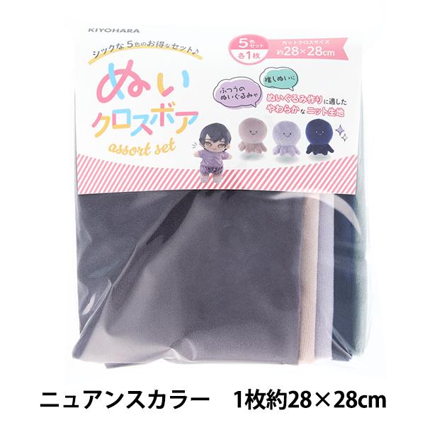ニュアンスカラーが5色入ったお得なセット!ぬいぐるみ作りに最適♪やわらかニット素材。深みのある落ち着いたニュアンスカラー!アソート用オリジナルカラーを使用したセットです。約1mmの毛足があるなめらかな手触りの生地。ぬいぐるみ材料の専門店「ぬ...