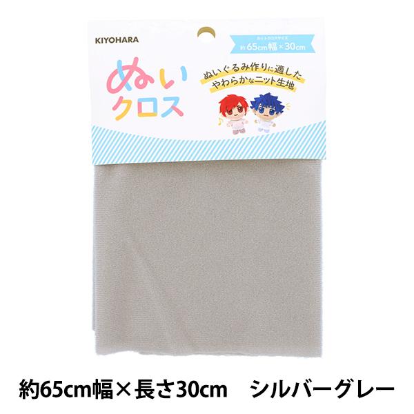 表面がループ状の、薄手で針通りの良い、ぬいぐるみ作りに最適な生地です。ぬいぐるみ材料の専門店「ぬいぐるみの生地やさん」監修商品です。[灰色 はいいろ 布 カットクロス ぬいぐるみ ハンドメイド オタ活 推しぬい作り]◆素材:ポリエステル10...