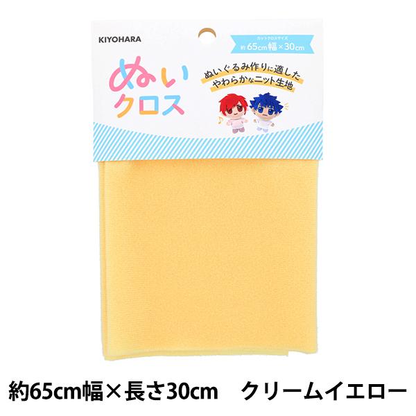 表面がループ状の、薄手で針通りの良い、ぬいぐるみ作りに最適な生地です。ぬいぐるみ材料の専門店「ぬいぐるみの生地やさん」監修商品です。[黄色 きいろ 布 カットクロス ぬいぐるみ ハンドメイド オタ活 推しぬい作り]◆素材:ポリエステル100...