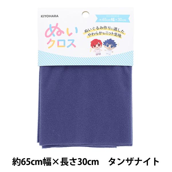 表面がループ状の、薄手で針通りの良い、ぬいぐるみ作りに最適な生地です。ぬいぐるみ材料の専門店「ぬいぐるみの生地やさん」監修商品です。[青色 あおいろ ブルー 布 カットクロス ぬいぐるみ ハンドメイド オタ活 推しぬい作り]◆素材:ポリエス...
