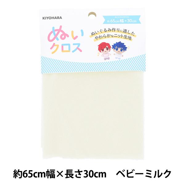 表面がループ状になっており、薄手で針通りが良く、ぬいぐるみ作りに最適な生地です。 ぬいぐるみ材料の専門店「ぬいぐるみの生地やさん」監修商品です。[白色 しろいろ ホワイト 布 カットクロス ぬいぐるみ ハンドメイド オタ活 推しぬい作り]◆...