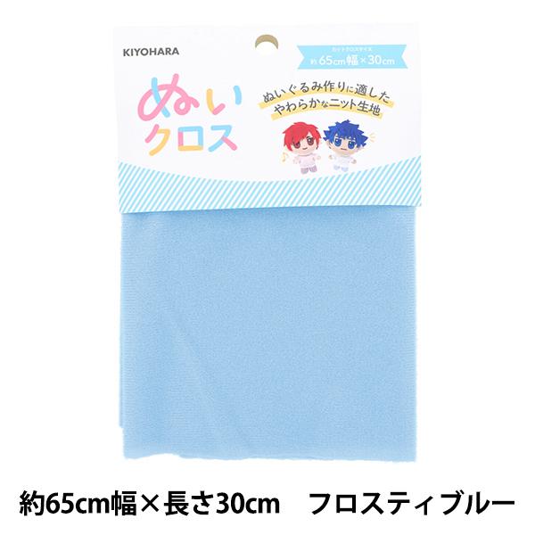 表面がループ状になっており、薄手で針通りが良く、ぬいぐるみ作りに最適な生地です。 ぬいぐるみ材料の専門店「ぬいぐるみの生地やさん」監修商品です。[水色 みずいろ ライトブルー 布 カットクロス ぬいぐるみ ハンドメイド オタ活 推しぬい作り...