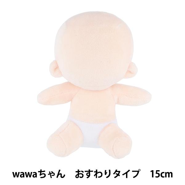 おすわりタイプのwawaちゃんです。wawaちゃんの15cmの型紙をぺたっと座った姿にアレンジしたおすわりタイプ♪スタンド不要で、お部屋や外でも飾りやすい♪ボティに自分の好きな髪や顔を作って、洋服を着せよう!●2つの実物大型紙・レシピが見ら...