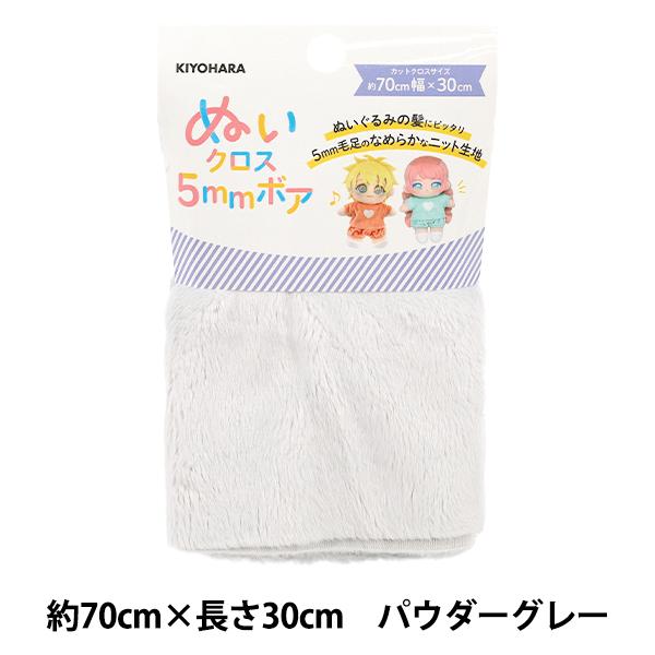 約5mm毛足のなめらかなニット生地です。ぬいぐるみの髪や着ぐるみ素材として最適。ぬいぐるみ材料の専門店「ぬいぐるみの生地やさん」監修商品です。頭のフォルムになじみ、自然な髪の毛が表現できます。また、切りっぱなしOKで、ぬいのボディにかんたん...