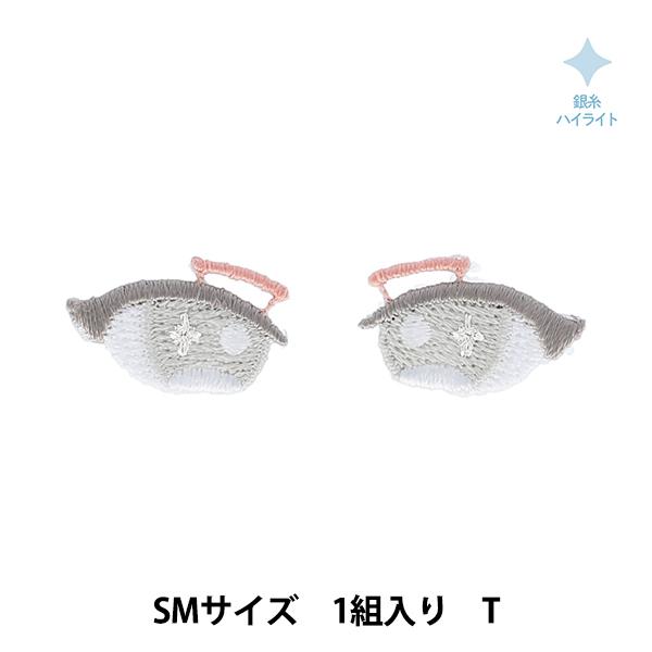 刺しゅうが苦手な方でも、ワッペンを貼るだけでまるで既製品のようなぬいぐるみのお顔が作れます。ぬいのボディwawaちゃん15cm、ぬいのボディMサイズ用のフェイスパーツの刺しゅうワッペンです。アウトラインがグレーベージュ色なので、染色ペンやア...