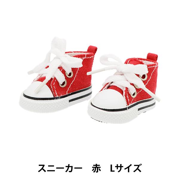 ぬいぐるみ用のスニーカーです!靴ひもを付け替えたりアレンジも楽しめます♪お気に入りのぬいにいかがですか?[mon petite atelier ヌイグルミ マスコット 人形 パペット ぬい活 縫い活 推し活 手芸 レッド]◆素材:ポリエステ...