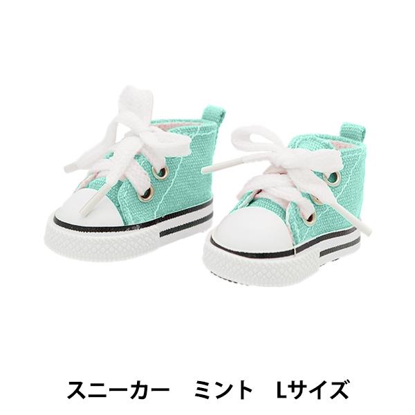 ぬいぐるみ用のスニーカーです!靴ひもを付け替えたりアレンジも楽しめます♪お気に入りのぬいにいかがですか?[mon petite atelier ヌイグルミ マスコット 人形 パペット ぬい活 縫い活 推し活 手芸 緑 グリーン]◆素材:ポリ...