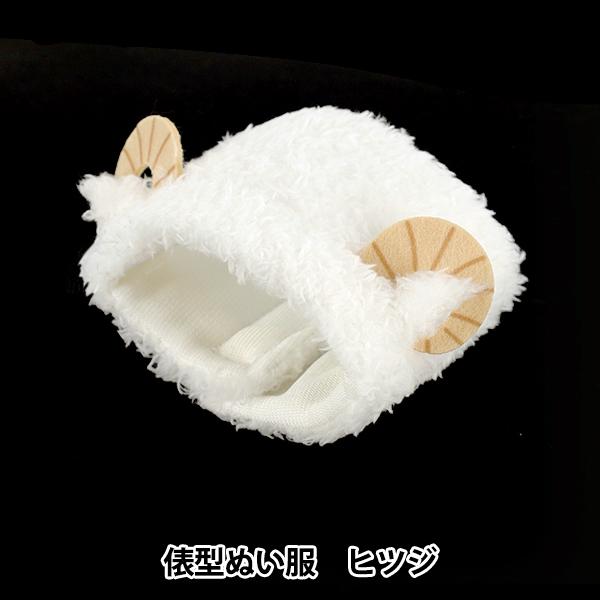 ぬいぐるみの洋服屋さん。俵型ぬいぐるみに巻くタイプのひつじさん風服です。つのとふわふわのボディがかわいい!お気に入りの俵型ぬいにいかがですか?[MON PETIT ATELIER ぬいぐるみ服 推し活 ぬい活 ぬい マスコット パペット 推...