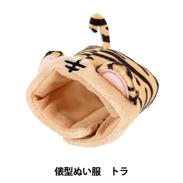 ぬいぐるみの洋服屋さん。俵型ぬいぐるみに巻くタイプのトラさん風服です。丸いお耳とふわふわのボディがかわいい!お気に入りの俵型ぬいにいかがですか?[MON PETIT ATELIER ぬいぐるみ服 推し活 ぬい活 ぬい マスコット パペット ...