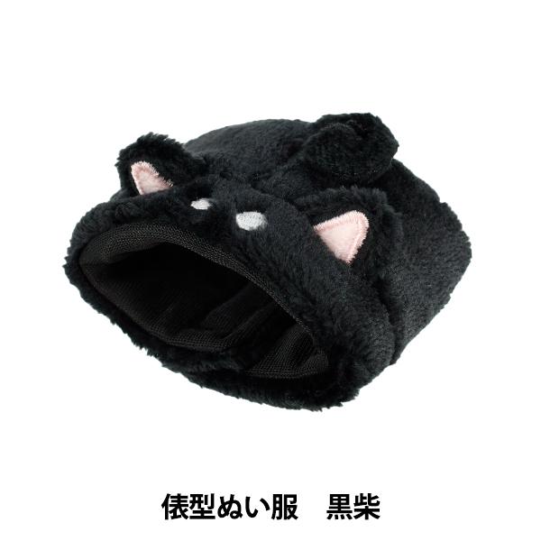ぬいぐるみの洋服屋さん。俵型ぬいぐるみに巻くタイプの黒柴風服です。お耳としっぽがかわいい!お気に入りの俵型ぬいにいかがですか?[MON PETIT ATELIER ぬいぐるみ服 推し活 ぬい活 ぬい マスコット パペット 推し活 服 柴犬]...
