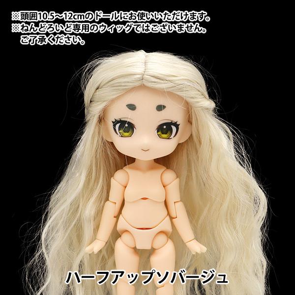 被せるだけの簡単なウィッグです。頭囲10.5〜12cmのドールにお使いいただけます。細かなウェーブがかかった(ソバージュ)ロングヘアに、前髪を巻き込んだタイプの三つ編みハーフアップが上品なウィッグです。[人形 ドールパーツ ドール用 ウィッ...