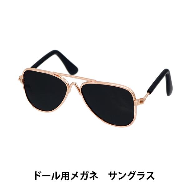 ぬいぐるみに使えるメガネです。顔の幅が9cm以内であればかかります。雫のように垂れたような形をした、ティアドロップ型フレームのメガネです。動物ぬいぐるみや人型ぬいぐるみ、ドールのおしゃれの幅を広げてみましょう![人形 アクセサリー 人形用ア...