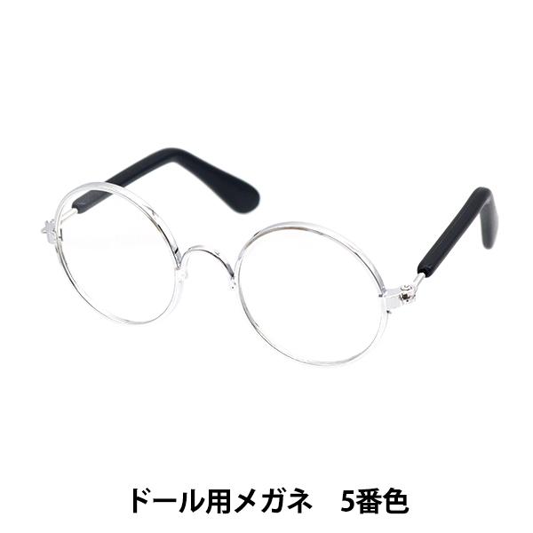 ぬいぐるみに使えるメガネです。顔の幅が8cm以内であればかかります。フレームが銀の、定番丸メガネです。動物ぬいぐるみや人型ぬいぐるみ、ドールのおしゃれの幅を広げてみましょう![人形 アクセサリー 人形用アクセサリー ドールパーツ ぬいぐるみ...