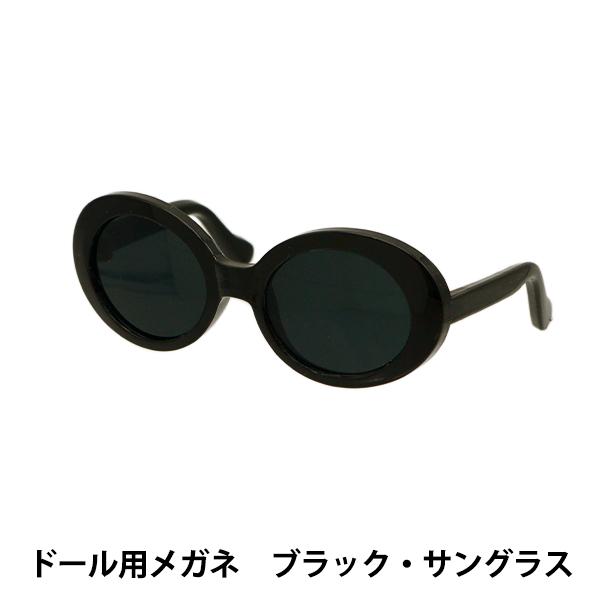 ぬいぐるみに使えるメガネです。顔の幅が8cm以内であればかかります。動物ぬいぐるみや人型ぬいぐるみ、ドールのおしゃれの幅を広げてみましょう![人形 アクセサリー 人形用アクセサリー ドールパーツ ぬいぐるみ用 眼鏡 ミニチュア サングラス ...