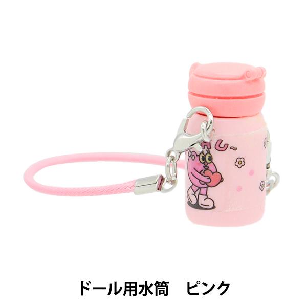 ぬいぐるみ用の水筒です。小学生が学校に持っていくようなファンシーなイラストが入ったミニチュアアイテムです!お気に入りのぬいにいかがでしょうか。[ヌイグルミ マスコット 人形 パペット 推し活 推しぬい ぬい活 桃]◆サイズ(約):ひも含む全...