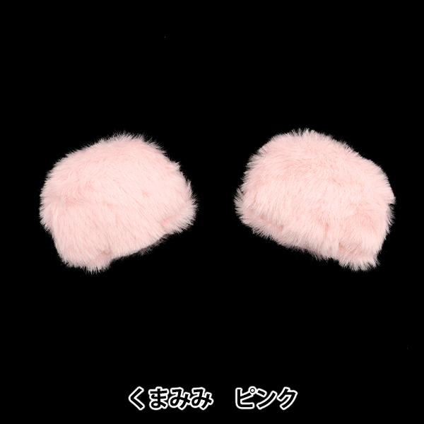 ふわふわでかわいい!綿入りのくまみみパーツです。加工がしやすいように、パーツ下部が閉じられていない状態になっています。トレカケースや、うちわのデコレーションから、ぬいぐるみの付属パーツとしてもお使いいただけます。[デコレーション ぬいぐるみ...