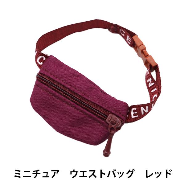 ぬいぐるみ用のかわいいバッグです。実物と同じようにつくられているミニチュアですので、コイン程のサイズであれば収納可能です。動物ぬいぐるみや人型ぬいぐるみ、ドールのおしゃれの幅を広げてみましょう![推しぬい 人形 アクセサリー 人形用アクセサ...